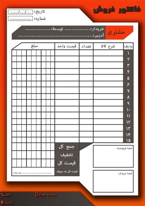 نمونه کار نمونه فاکتور فروش