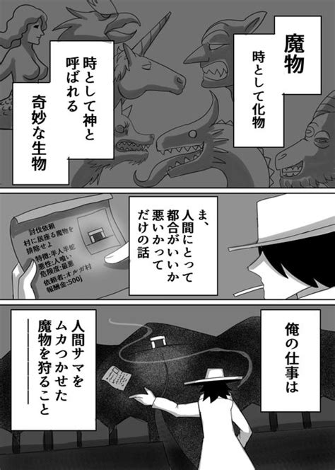 因習村の神が魔物狩りの男と出会い家族を知る話 1 17 1 浅村壮平 さんのマンガ ツイコミ 仮