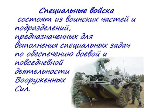 Организационная структура Вооруженных Сил Виды Вооруженных Сил рода