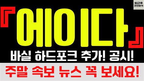 에이다 코인전망 하드포크 진행 상황 반을 넘겼다 곧 시작이다 에이다코인전망 에이다하드포크 에이다호재 에이다시세