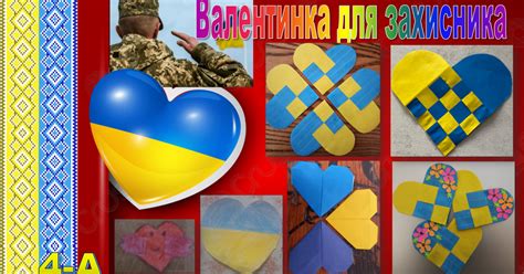 До Дня Святого Валентина