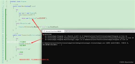 C：异常的堆栈信息 And Throw和throw Ex的区别throw 和 Throw Ex Csdn博客