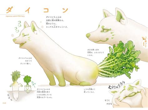 おやさい妖精とまなぶ野菜の知識図鑑フォト集好書好日