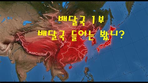 배달국 1부 배달국 들어는 봤니 배달국 환단고기 한국사 고대사 역사미스터리 단군 환웅 고조선 역사스토리텔링 숨겨진역사 Youtube