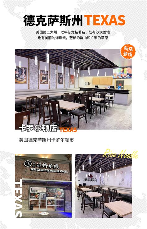 美国2家新店海外也能在家门口吃十秒到 十秒到行业新闻 十秒到米线加盟 十秒到过桥米线加盟 十秒到云南过桥米线官网 ten seconds