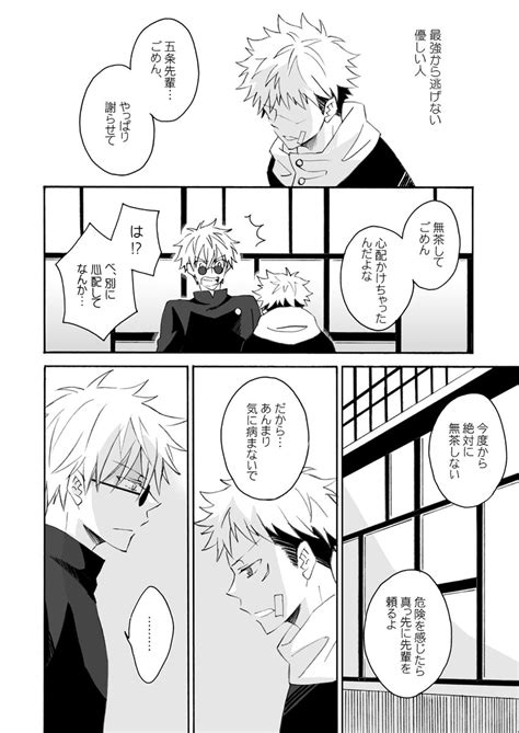 五悠「渋谷事変後if 五悠 」麻倉リョウコの漫画