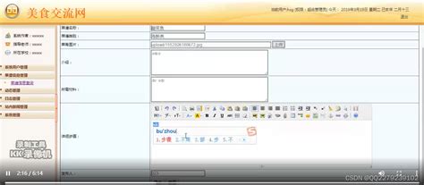 1279java Jsp Ssm美食菜谱交流网系统（源码数据库文档） Csdn博客