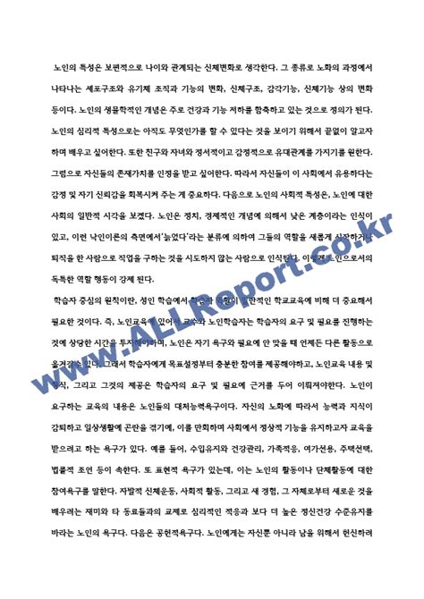 노인교육론 노인교육론은 학습자 중심의 교육이 되어야 한다 노인들에게 가장 적합한 노인교육방법론을 제시하시오 올레포트