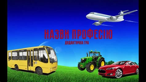 Заняття Ознайомлення з соціумом Транспорт Youtube