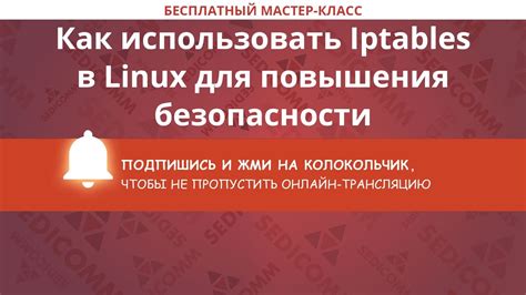 Как использовать Iptables в Linux для повышения безопасности Youtube