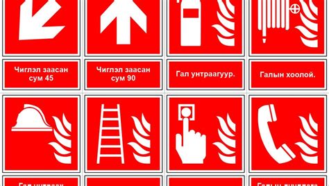 Гал унтраах хэрэгслийн тэмдэг ХАБЭА тэмдэг Safety Sign Emergency Sign Аюулгүй