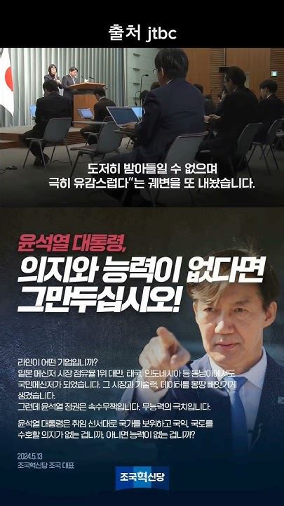 독도는 우리땅입니다에 발끈 조국 조국혁신당 윤석열 친일파 Youtube