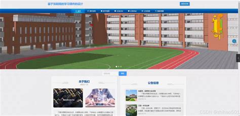 基于python flask框架的基于互联网的学习课件的设计（开题 程序 论文） 计算机毕设 csdn博客
