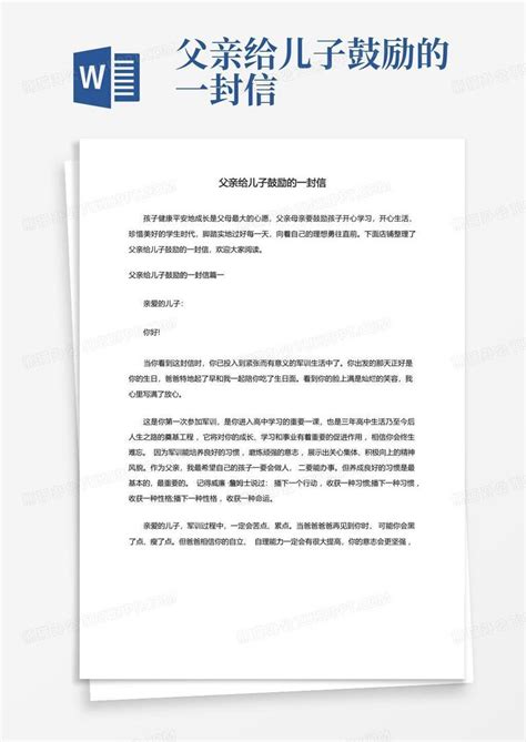 父亲给儿子鼓励的一封信Word模板下载 编号qzmwwbgg 熊猫办公