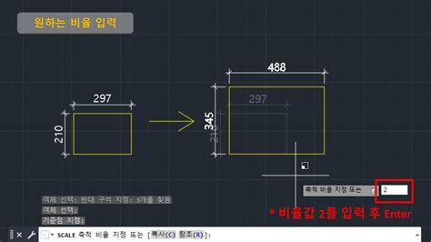 Autocad 오토캐드에서 스케일 Scale 명령어 활용하기 객체 크기 비율 조절 미음하우스