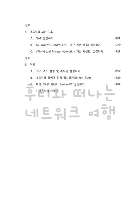 따라하며 배우는 패킷 트레이서 네트워크 실습 가이드 드립니다 크몽