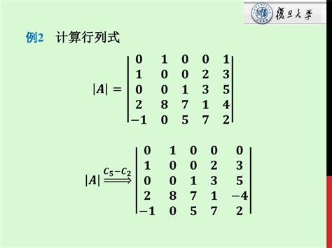 Ppt 14 行列式按行(列)展开定理 Powerpoint Presentation Id5205932 Ppt 14 行列式按行(列)展开定理 Powerpoint Presentation Id5205932