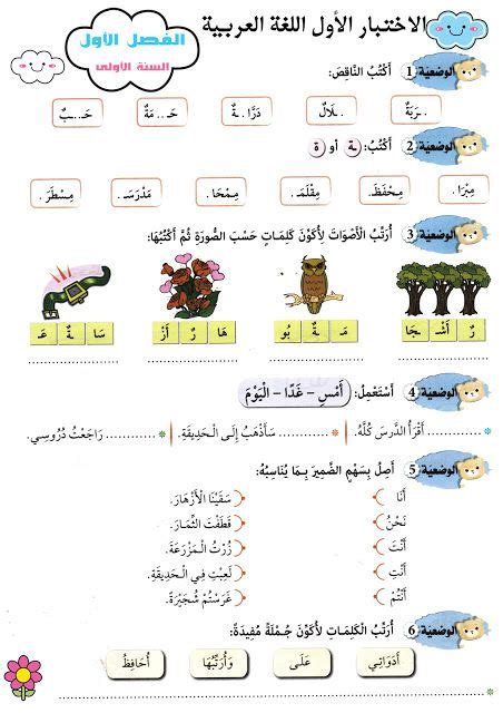 Arabic Language Assessment For First Grade