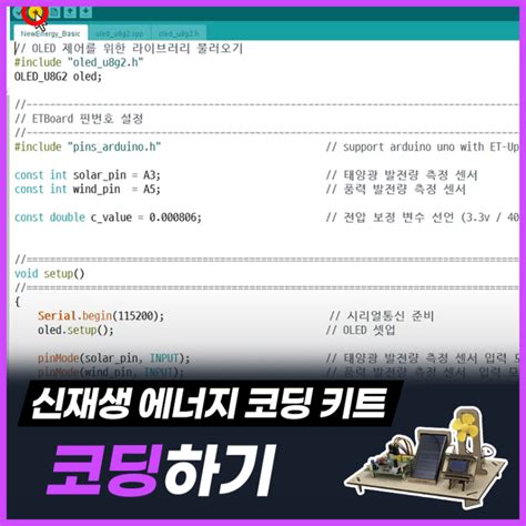 스마트 신재생 에너지 코딩 키트 코딩하기 아두이노 코딩 네이버 블로그