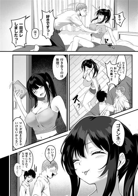 素顔いとこのはる姉ちゃんの初おまんこは嫉妬するほど気持ちいい話 エロカミカグラ