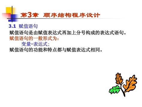 第三章 顺序结构程序设计word文档在线阅读与下载无忧文档