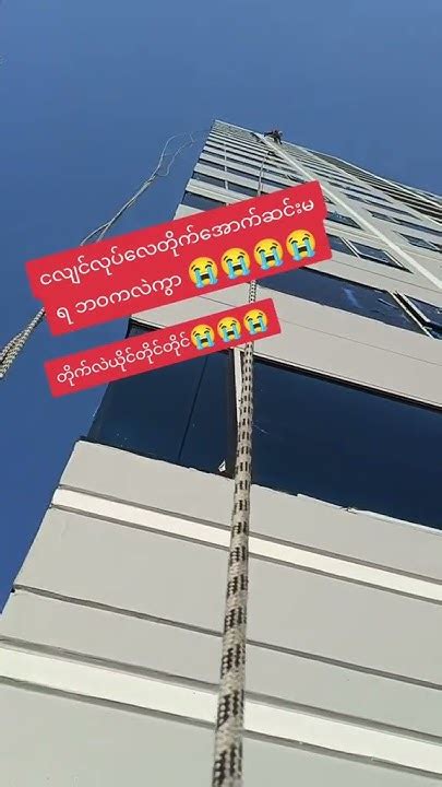 တိုင်းတပါးမှာ အသက်နဲ့ရင်းပြီး လုပ်နေတရတဲ့ အလုပ်တွေ Youtube