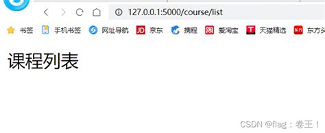Flask（三） Csdn博客