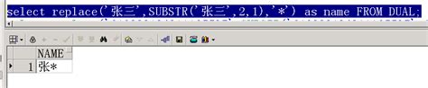 Oracle数据库replacesubstr用对姓名身份证进行脱敏处理 Dber 博客园 Oracle数据库replacesubstr用对姓名身份证进行脱敏处理 Dber 博客园