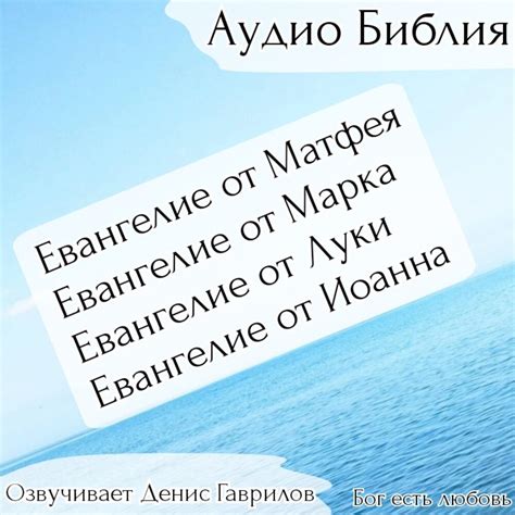 Библия. Евангелие от Матфея, Марка, Луки, Иоанна. Синодальный перевод ...