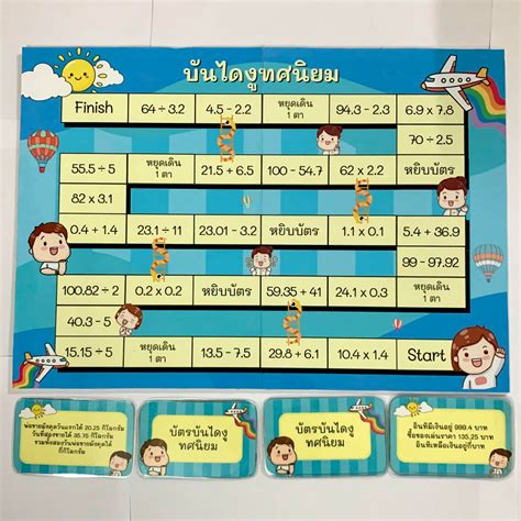 🌈บันไดงูทศนิยม🌈 🎈ไฟล์pdf สื่อการสอนคณิตศาสตร์ By Noknak