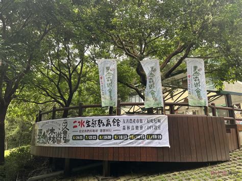推廣里山、綠保 二水生態教育館6月24 25日舉辦里山森遊會 觀傳媒
