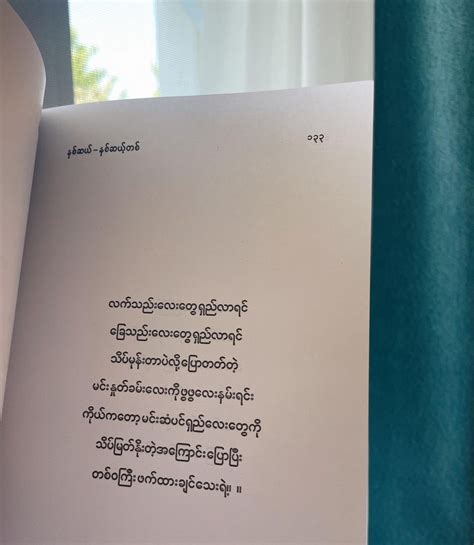 Burmese Poetry And Quotes