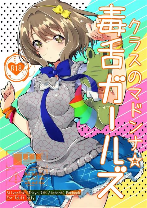 クラスのマドンナ☆毒舌ガールズ エロ漫画 同人あんてな