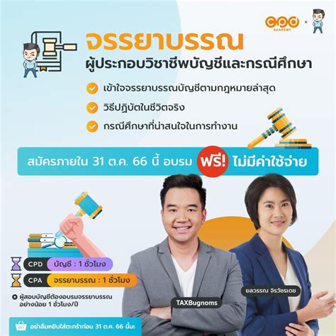 🎁 Cpd Academy อบรม Cpd ง่ายๆ ได้ที่บ้าน
