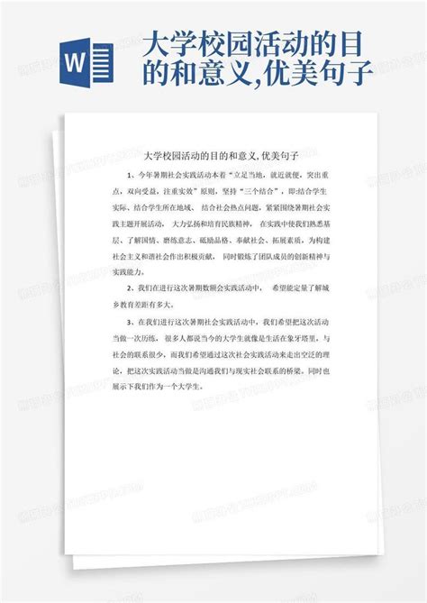 大学校园活动的目的和意义 优美句子Word模板下载 编号qdkjmmaj 熊猫办公