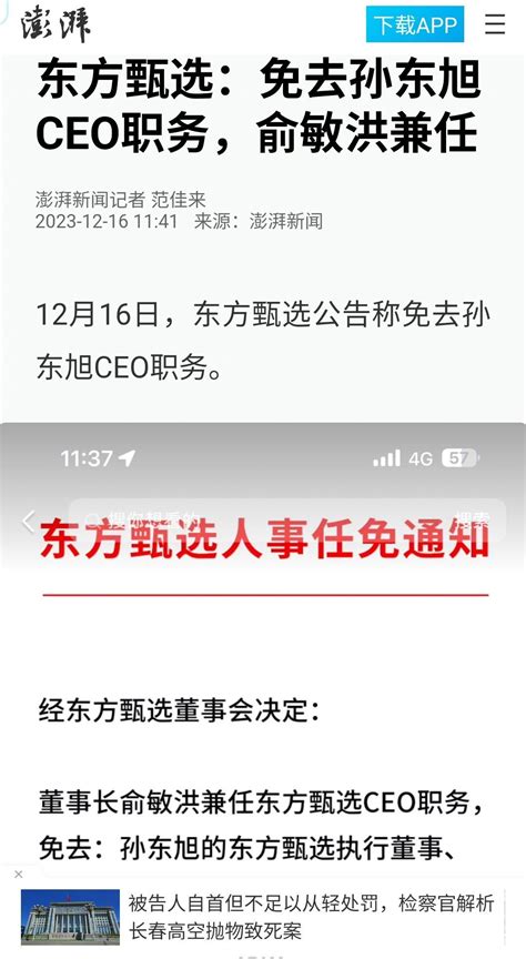 胡锡进评东方甄选孙东旭被免职凤凰网
