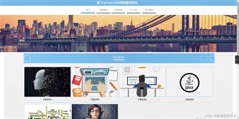 Java计算机毕业设计基于的博客管理系统（附源码springboot开题论文）java博客系统 毕业设计源码 Csdn博客