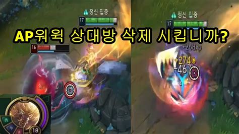 Ap 워윅 정글 이거다 Youtube