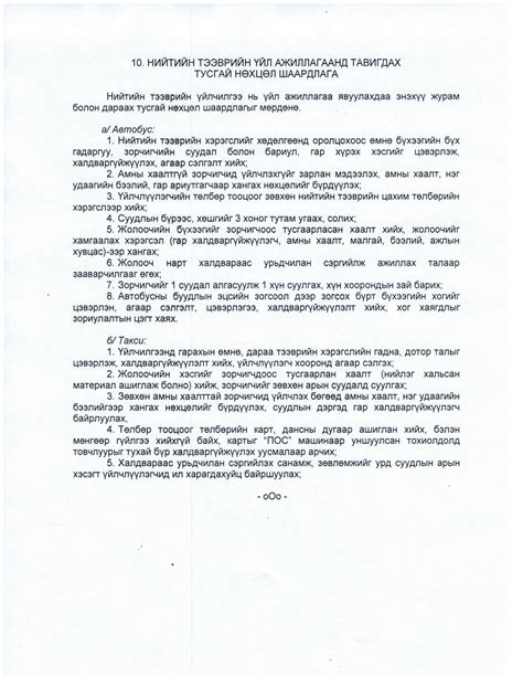 ТАНИЛЦ Коронавируст халдвараас сэргийлэх арга хэмжээг зохион байгуулах ШИНЭЧИЛСЭН ЖУРАМ