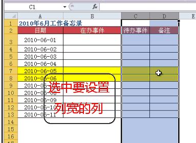 excel如何设置行高和列宽