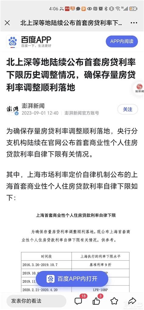 买了房的可以联系经理协商利率了 家在深圳