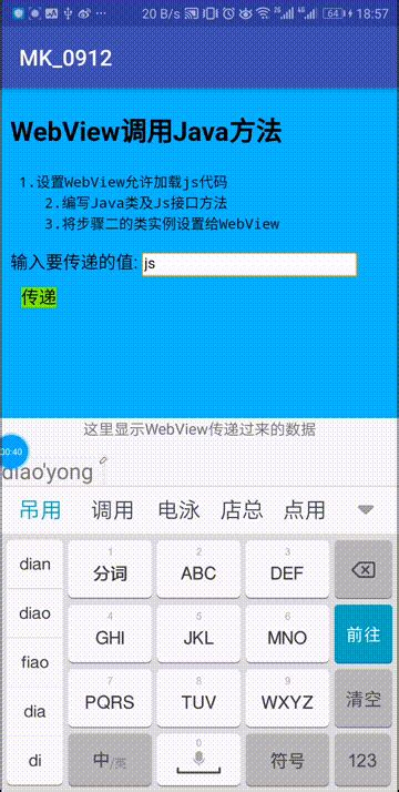 Webview中js、java互相调用 Of Androidttingsjavascriptenabled