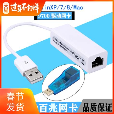 Usb 20 Network Card Converter 9700 Laptop External Wired Network Card