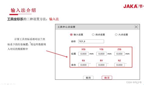 Jaka节卡机器人tcp标定 Csdn博客