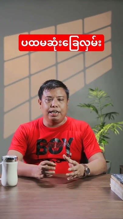 ပထမဆုံး ခြေလှမ်း Youtube