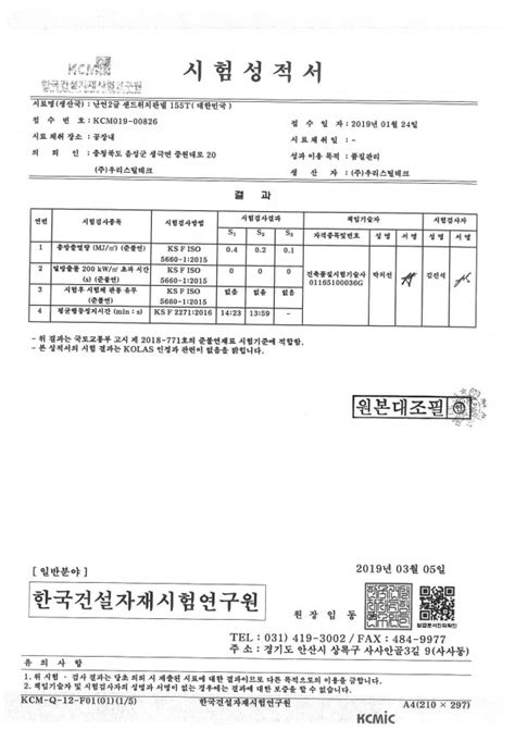 인증서 인증서 우리스틸판넬