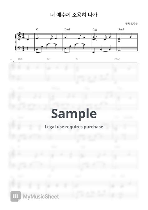 찬송가 너 예수께 조용히 나가 코드악보 코드편곡 Ver 악보 By 김주찬