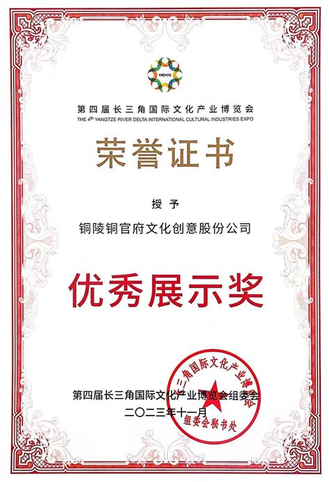 让非遗走向世界铜官府参加第四届长三角国际文化产业博览会 铜陵铜官府文化创意股份公司