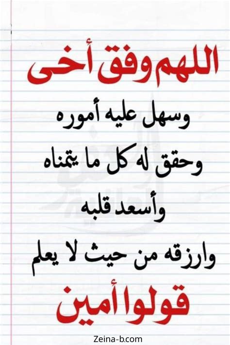 اللهم وفق أخي، دعاء للأخ صور للأخ اخي دعاء دعاء للأخ بالتوفيق أدعية الاخوة اخوات إخوان