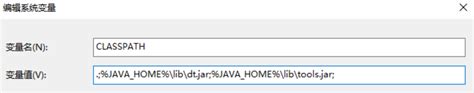 【java】java 环境配置详细教程java配置环境教程 Csdn博客